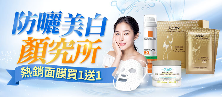 防曬美白顏究所